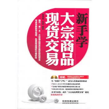 新手学大宗商品现货交易
