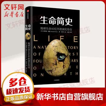 生命简史