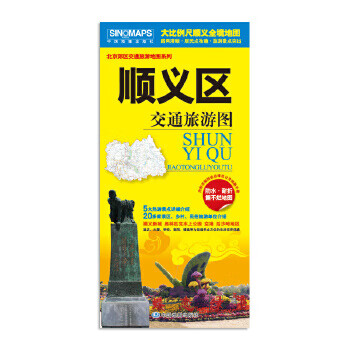 顺义区交通旅游图