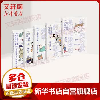 【包邮立减10】村上朝日堂系列（共5册）