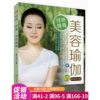 经络排毒美容瑜伽
