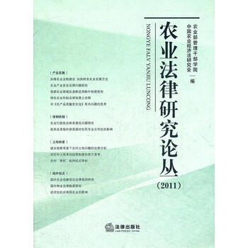 农业法律研究论丛