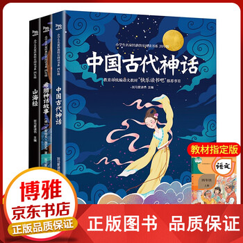 小学生经典快乐阅读·快乐读书吧 四年级上（全3册）【百元神卷】