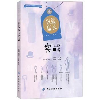 服装店长实战