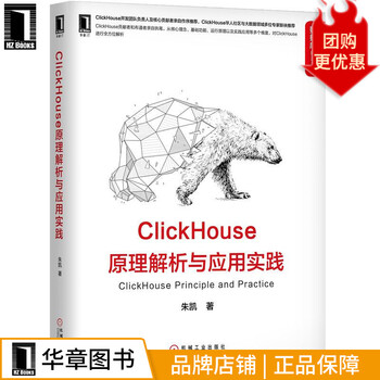 现货包邮 ClickHouse原理解析与应用实践  朱凯8070101