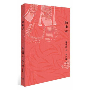 顾曲谈 20 商务印书馆 朱少璋 戏曲 音乐 粤剧 书籍 进口原版