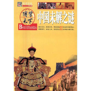 中国未解之谜崔钟雷科普读物9787538624984 科学知识普及读物