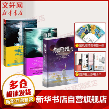 海奥华预言 中文无删减版 米歇戴斯玛克特 前世今生 生命轮回的启示 总有奇迹降临 海奥华预言+前世今生 3册