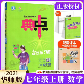可选】2022荣德基初一典中点七年级 上册数学 华师版 初中综合应用创新题练习册