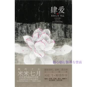 肆爱 米米七月
