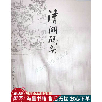 清湖码头