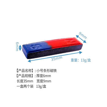 条形磁铁U形环形型磁铁磁力小车大号小号条形磁石学生用两个装吸铁石 小号条形磁铁一对