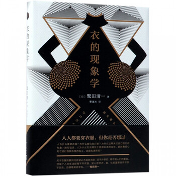 衣的现象学