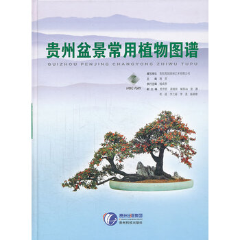 贵州盆景常用之物图谱