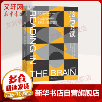 【正版包邮】脑与阅读