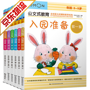 【系列自选】kumon公文式教育 3-9岁儿童益智游戏迷宫贴纸连线书 3-5岁  入园准备左右脑开发游戏书 6册