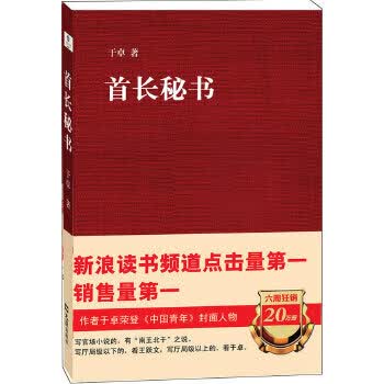 首长秘书【正版图书】
