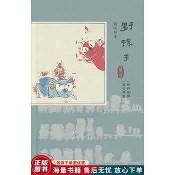 野孩子?童语三联童书馆