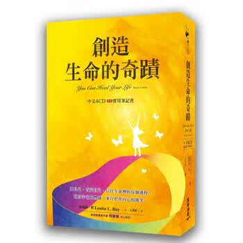 创造生命的奇迹有声书 16  露易丝?贺  生命潜能 进口原版
