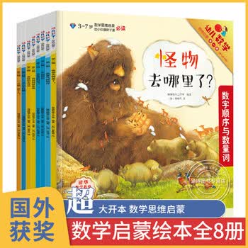 国外获奖数学绘本全套8册 数学思维训练幼小衔接教材幼儿奥数启蒙早教书 学前系列儿童 幼升小阅读书籍