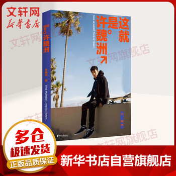 这就是许魏洲