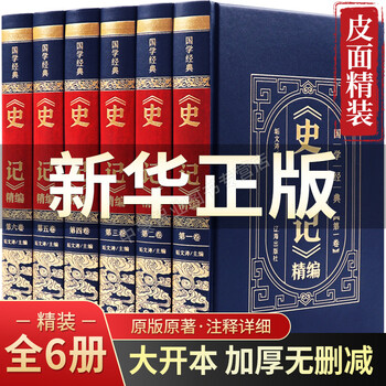 史记原著全6册 司马迁文言文原版青少年加译文高中文白对照带注释少年版 全本全注全译中华书局正版 文白对照加注释加译文 精编1-6册