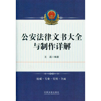 法律文书大全与制作详解 王磊