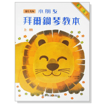预售 新版小朋友拜尔钢琴教本上中下三册儿童钢琴教材基础入门适用 全音乐谱 原版进口书