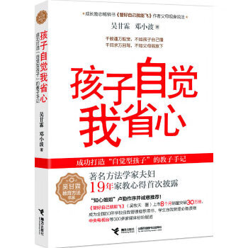 孩子自觉我省心