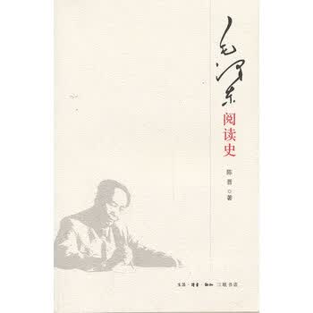 毛泽东阅读史