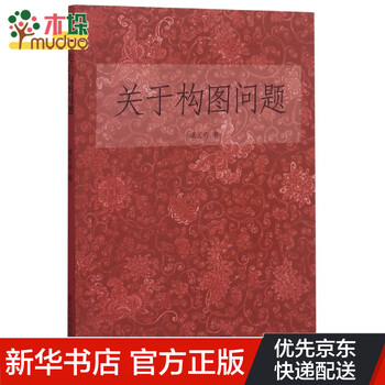 关于构图问题