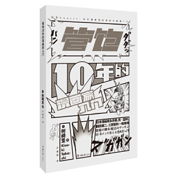 管饱10年的漫画家入门