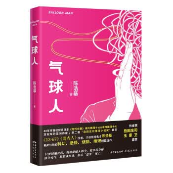 气球人9787536093683