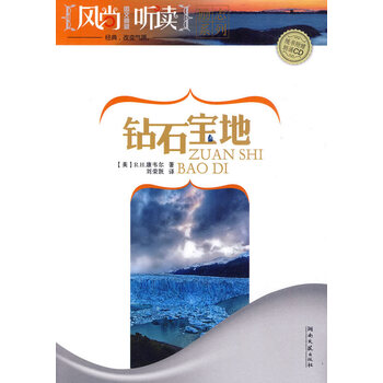风尚听读钻石宝地【正版图书，售后无忧】