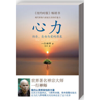心力:快乐、自由与爱的源泉