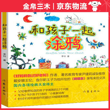 和孩子一起涂鸦