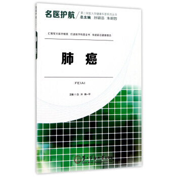 肺癌【正版图书】