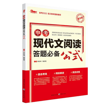 2022年中考现代文阅读答题公式（提分版）
