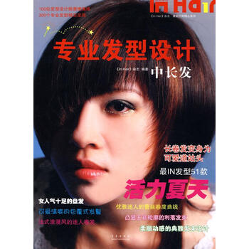 专业发型设计:中长发