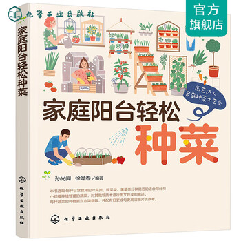 家庭阳台轻松种菜