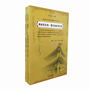 两世罕王传 努尔哈赤罕王传
