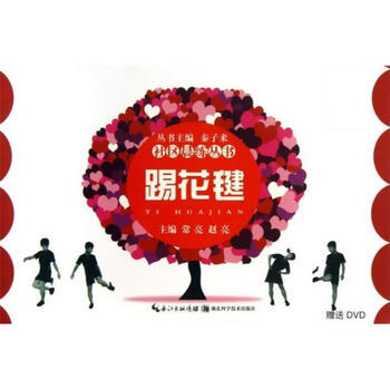 踢花毽-赠送DVD 秦子来