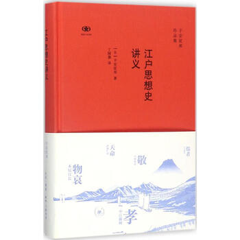 江户思想史讲义