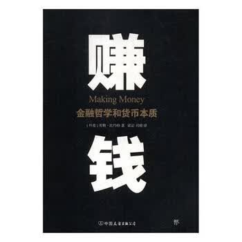 赚钱:金融哲学和货币本质奧勒·比约格经济9787505743809 货币义