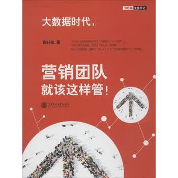 大数据时代，营销团队就该这样管!