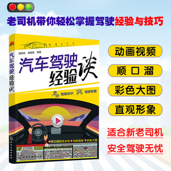 汽车驾驶经验谈