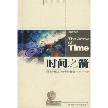 推动物理系列:时间之箭