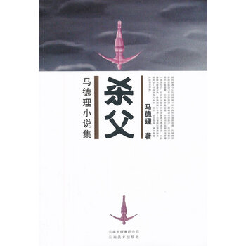 马德理小说集(1、2)两册【放心选购】