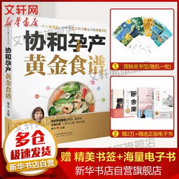 协和孕产黄金食谱