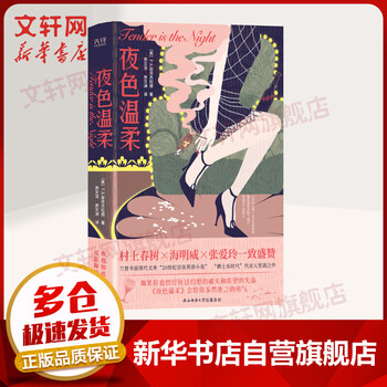 夜色温柔